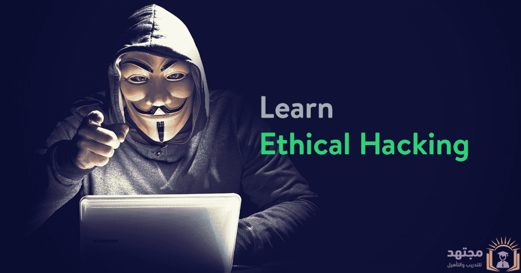 سلسلة كتب الهاكر الأخلاقي Ethical Hacking Course للدكتور محمد صبحي طيبة ... سلسلة كتب الهاكر الأخلاقي Ethical Hacking Course للدكتور محمد صبحي طيبة ...